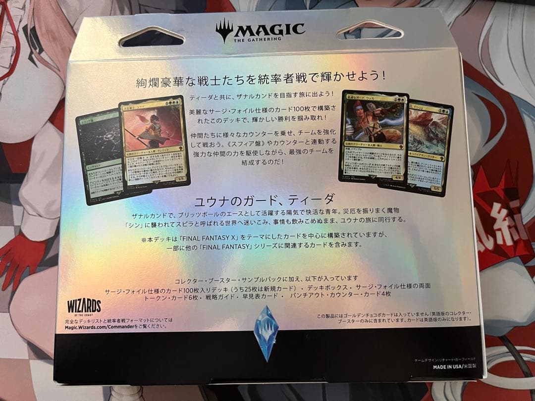 マジックザギャザリング ファイナルファンタジー 統率者デッキ カウンターブリッツ