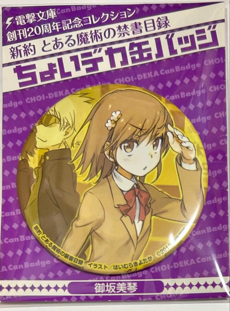 とある魔術の禁書目録　ちょいデカ缶バッジ　御坂美琴