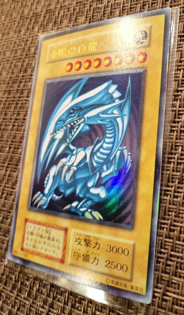 遊戯王★未使用品 青眼の白龍 初期 ウルトラレア