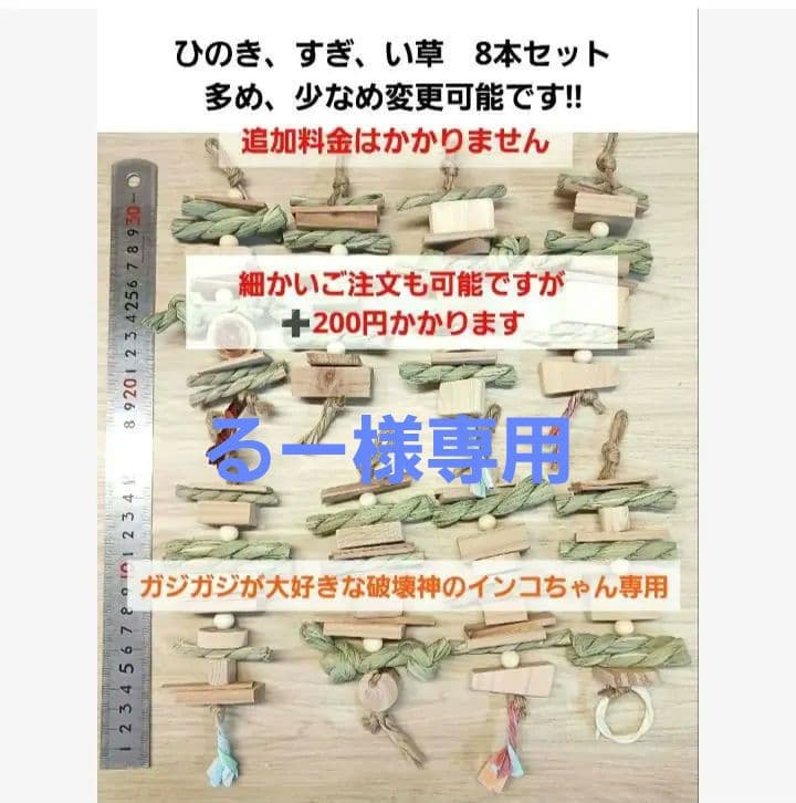 234　インコ　オオム　カジカジ、ガジガジおもちゃセット　かじり木