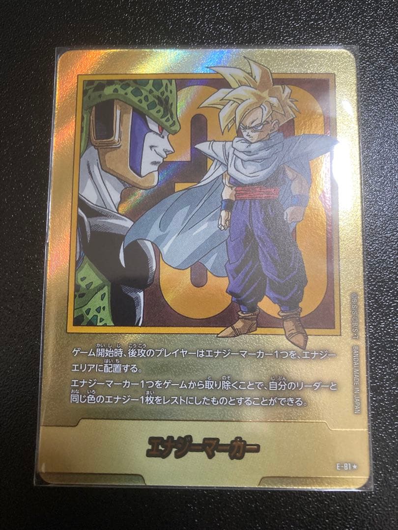 ドラゴンボール マンガブースター2 エナジーマーカー　金