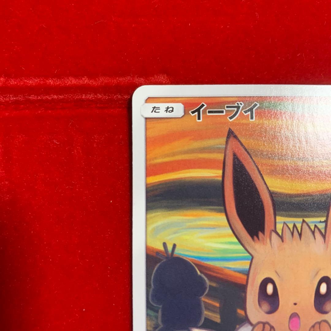 【特価】　イーブイ：ムンク展×ポケモンカードゲーム PROMO SM-Pプロモ