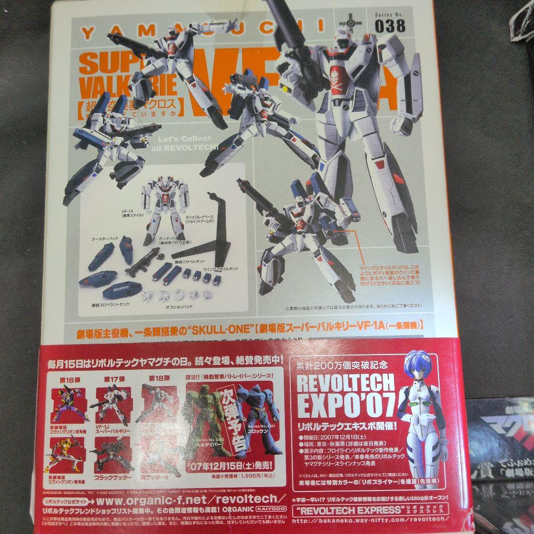 リボルテックバルキリーVF-1A＆ROBOT魂クラン機＆マクロスFメカニクス2個