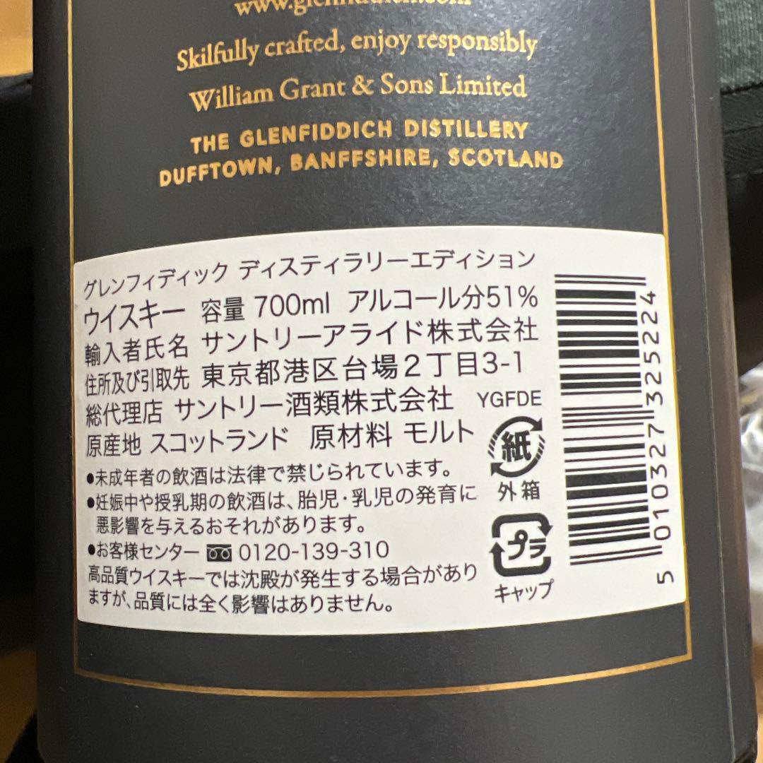 未開栓グレンフィディック15 シングルモルト　ディスティラリーエディション古酒