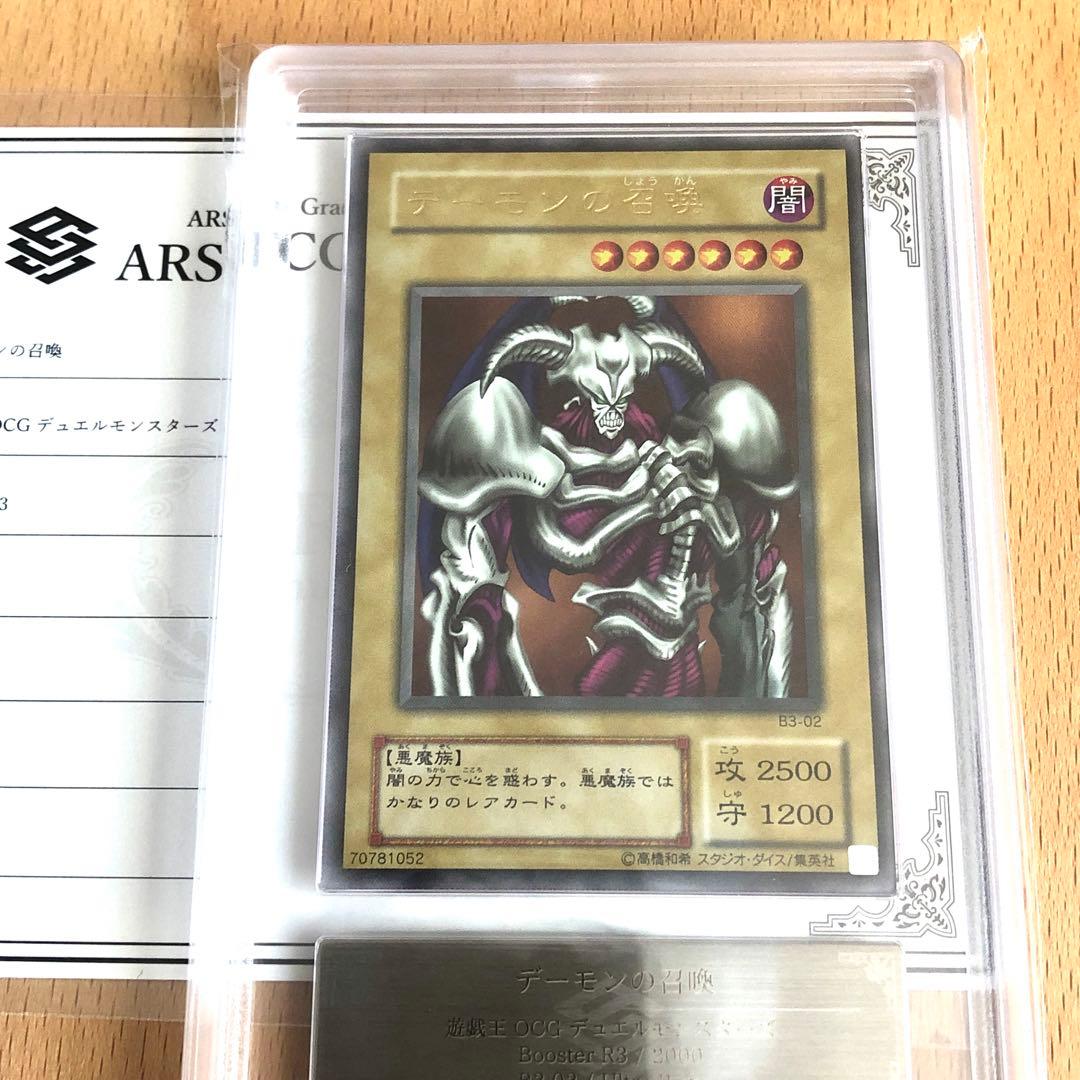遊戯王 デーモンの召喚 B3-02 ウルトラ ARS10