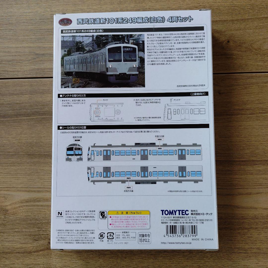 鉄コレ 西武鉄道新101系249編成（白色） 4両セット