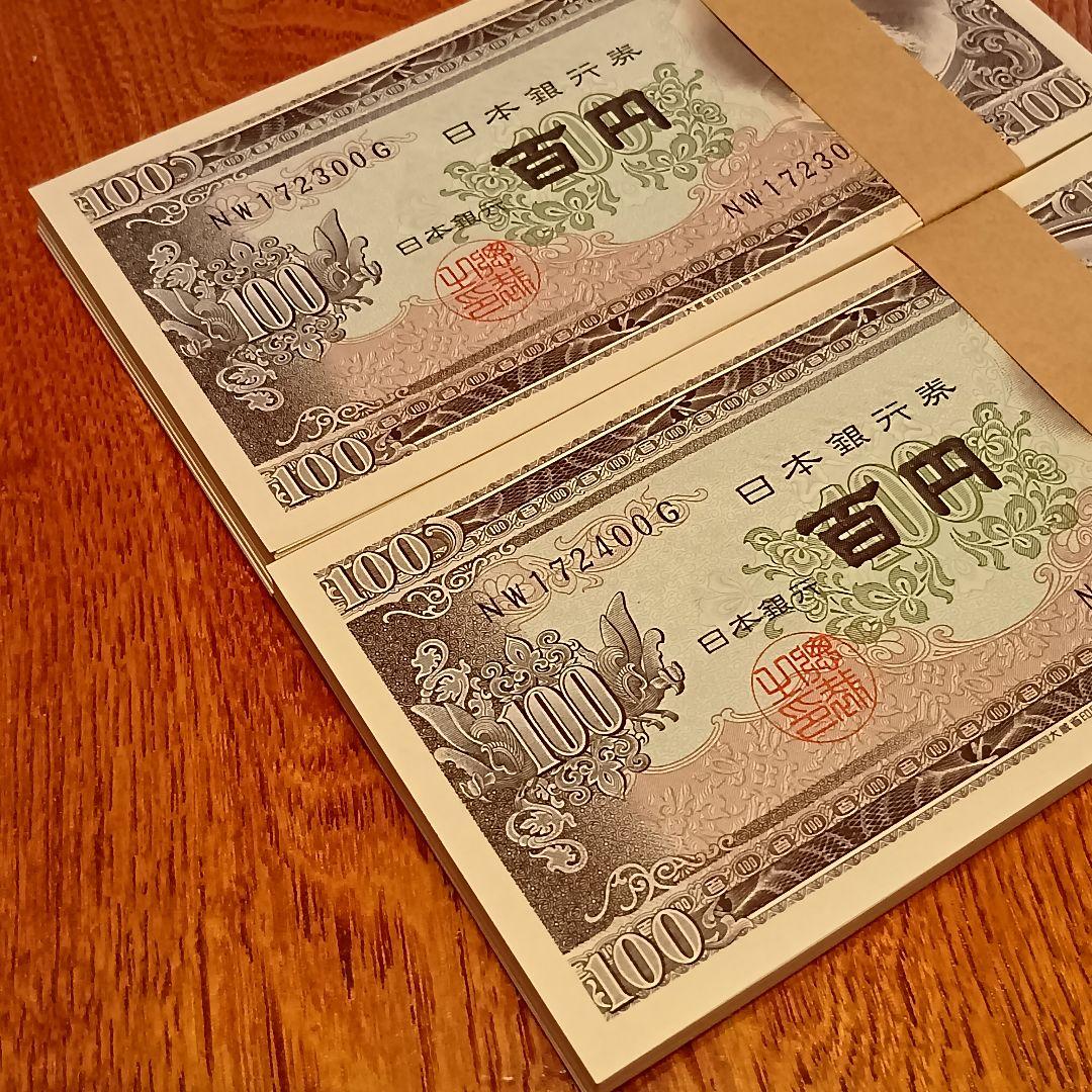 板垣退助 旧百円札 帯付 連番 200枚 旧紙幣 旧100円札