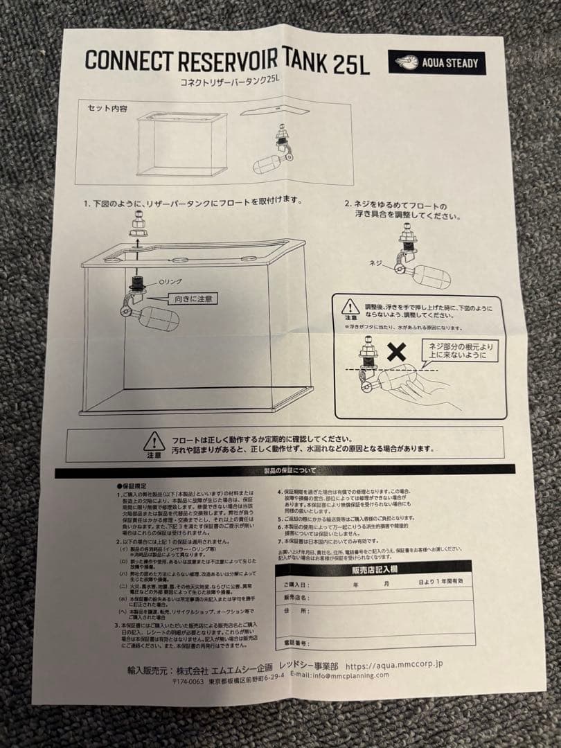 AQUA STEADY コネクトリザーバータンク（ソルトミキシングパイプ付）