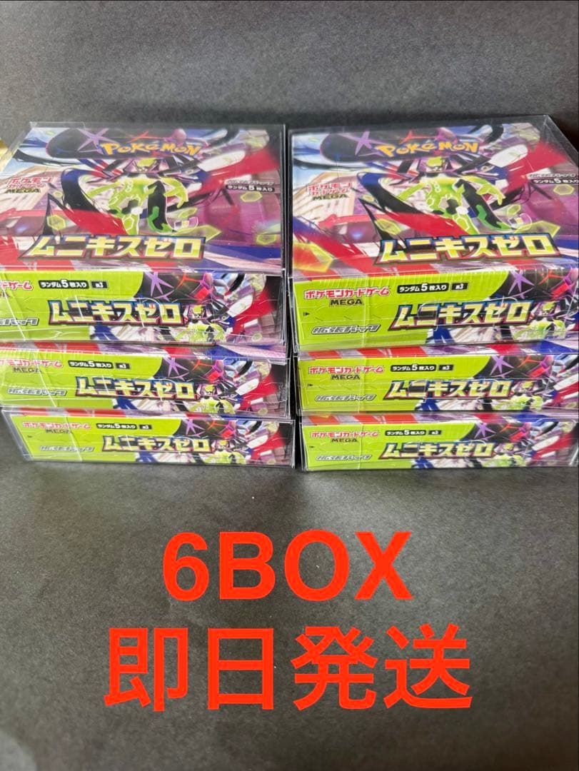 【最終価格】シュリンク付ムニキスゼロ6box