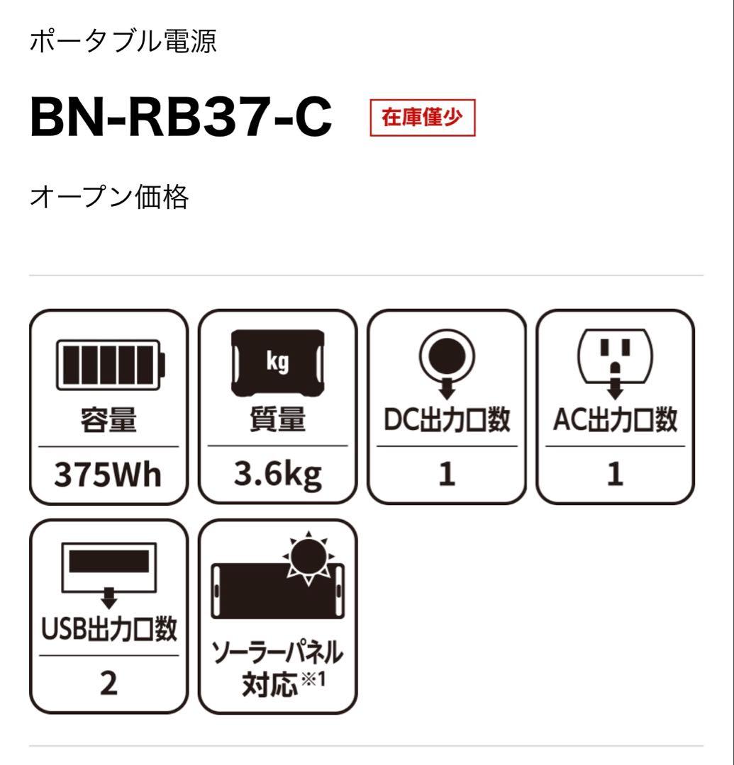 JVCケンウッド JVC BN-RB37-C ポータブル電源
