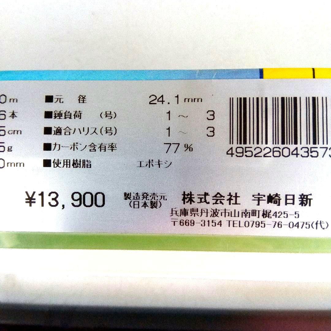 宇崎日新/磯竿　スーパーワザシ磯KT 1.5号5.3m　NISSIN日本製磯竿