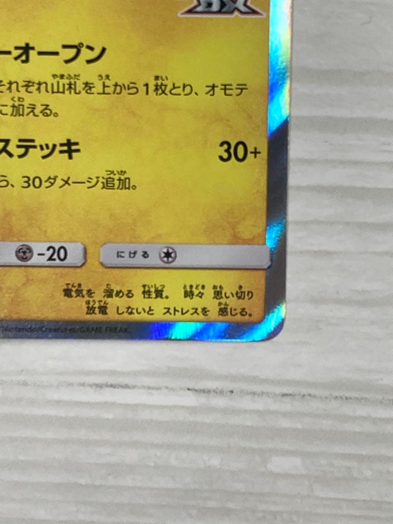紳士風のピカチュウ　限定品 210/SM-P ポケモンカードゲーム