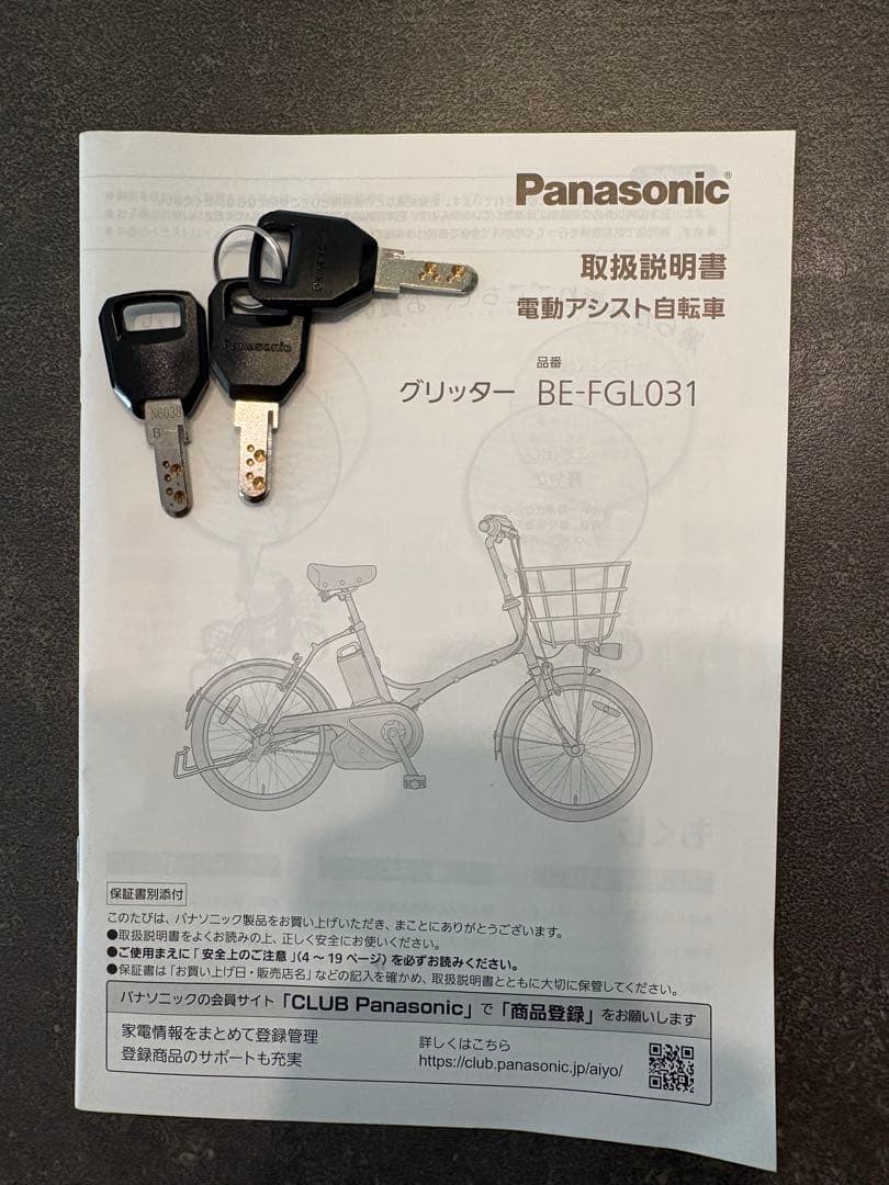mmmさん専用Panasonic電動アシスト自転車グリッターBE-FGL031