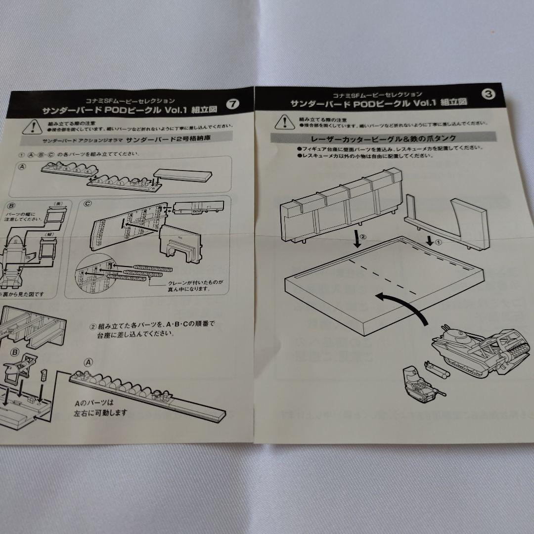 サンダーバード　SFムービーセレクション　サンダーバード PODビーグル１１種類