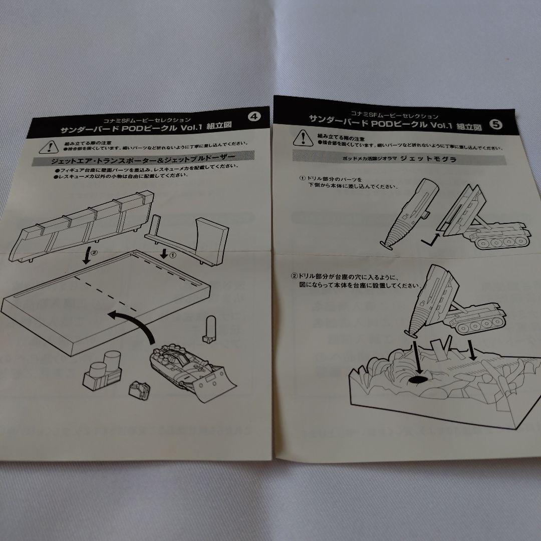 サンダーバード　SFムービーセレクション　サンダーバード PODビーグル１１種類