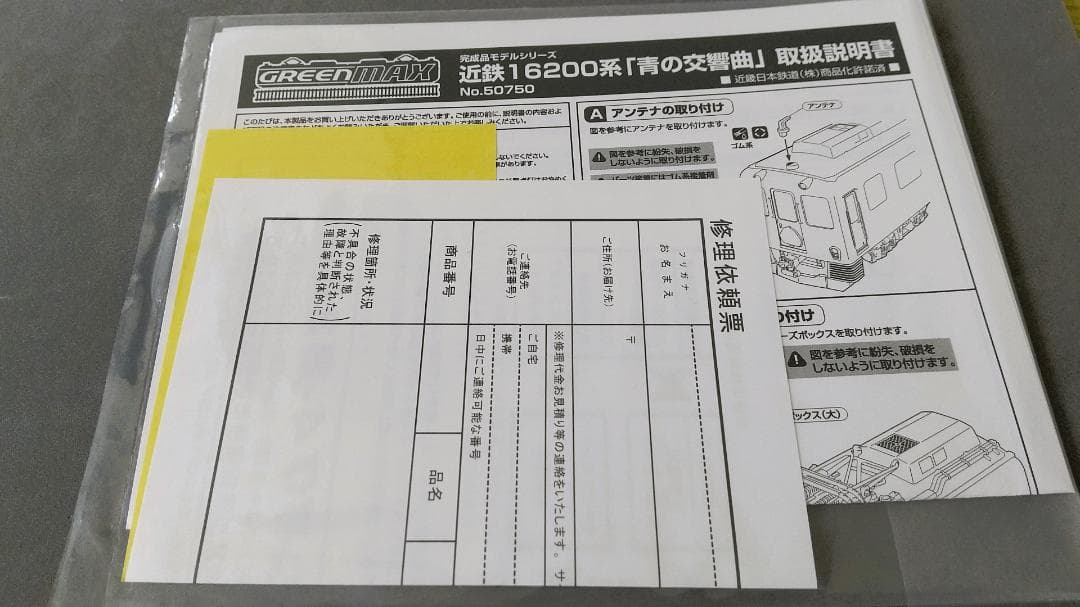 グリーンマックス 50750 近鉄16200系 観光特急「青の交響曲」
