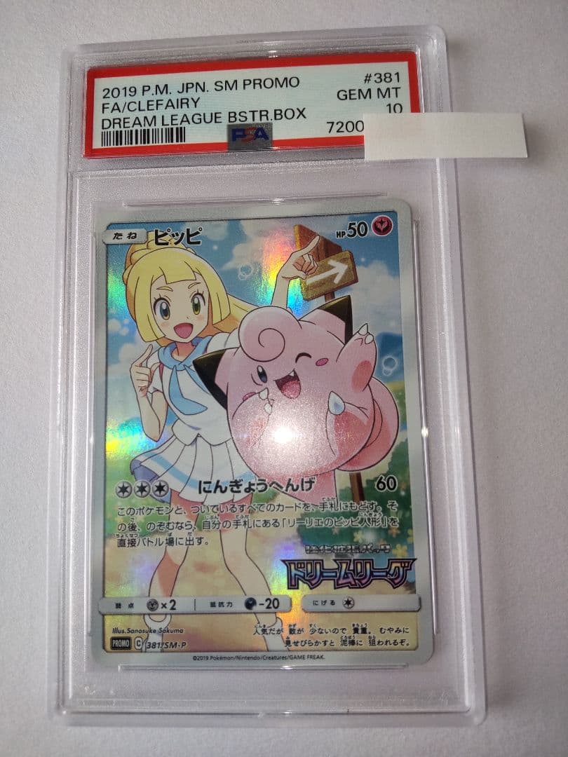 ポケモンカード ピッピ chr PSA10