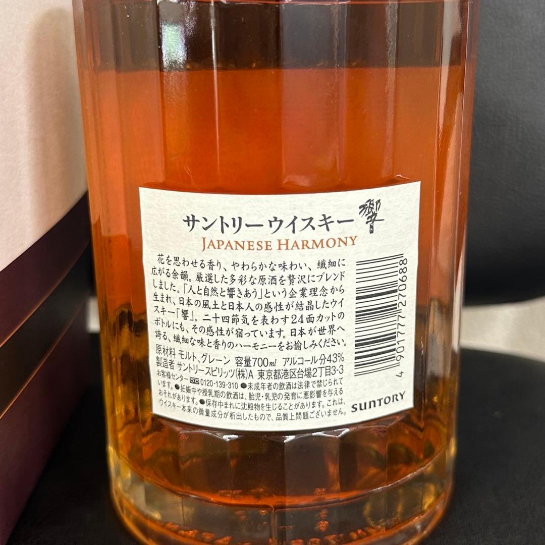 お酒セット 響 白州 ウイスキー 700ml 1061 1059