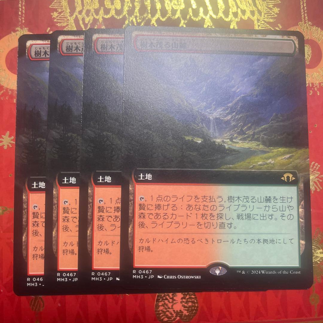 mtg 樹木茂る山麓　４枚　拡張　mh3