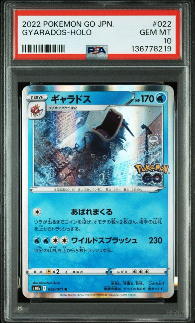 超絶希少　超人気　連番　PSA10 ギャラドス　028 022 ポケモンGO