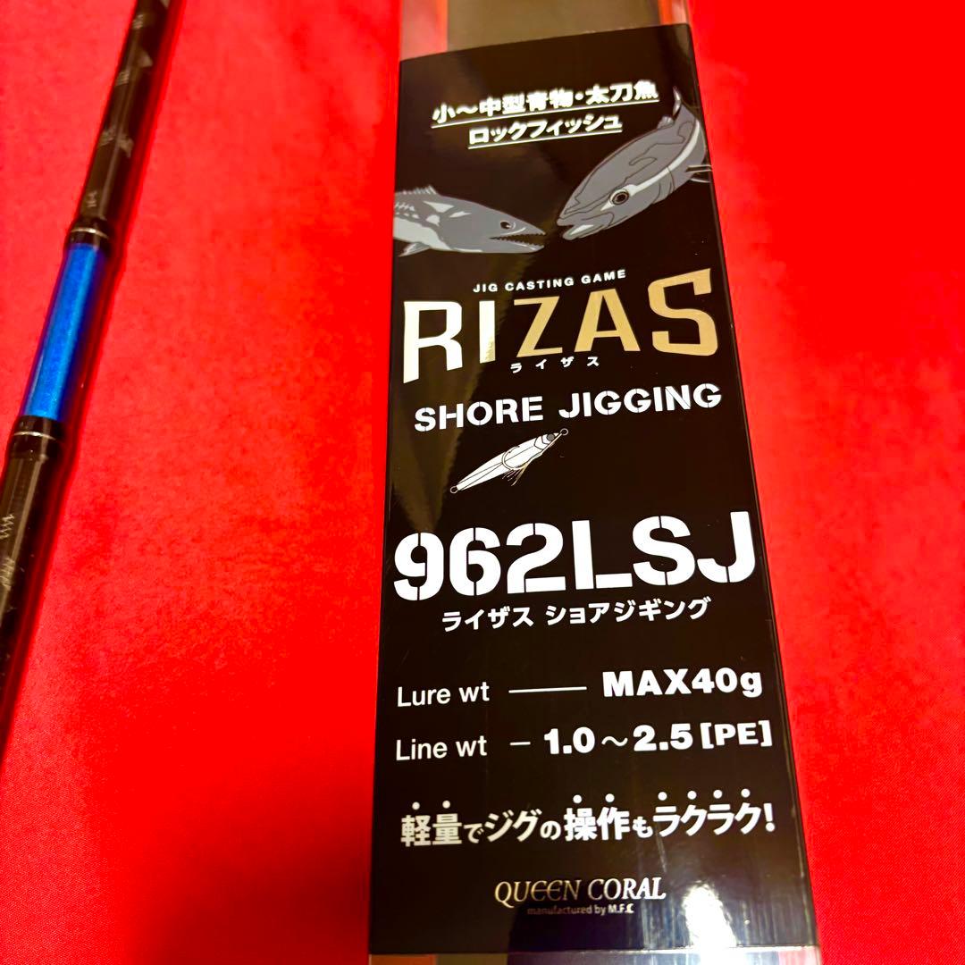 新品　ライトショアジギング　ロッド　RIZAS LSJ