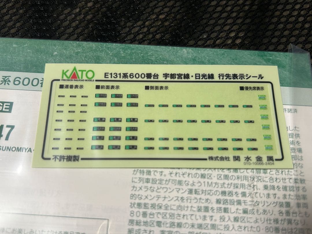 KATO E131系600番台 美品
