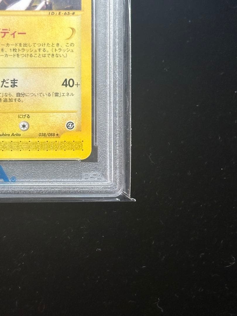 ⚠️超激レア⚠️　裂けた大地　ライコウ　カードe アンリミ　PSA10