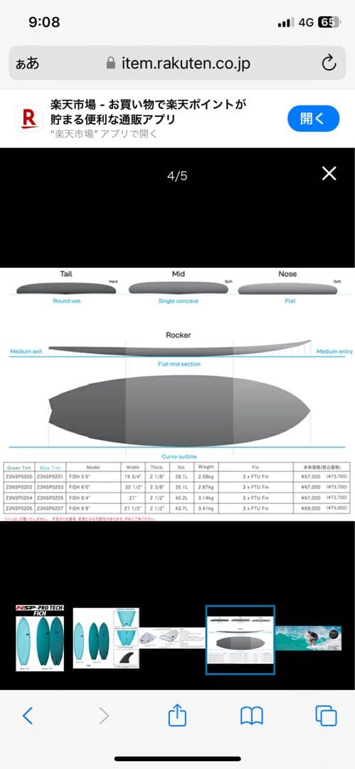 FISH Protech NSP ショートボード6ft 35L