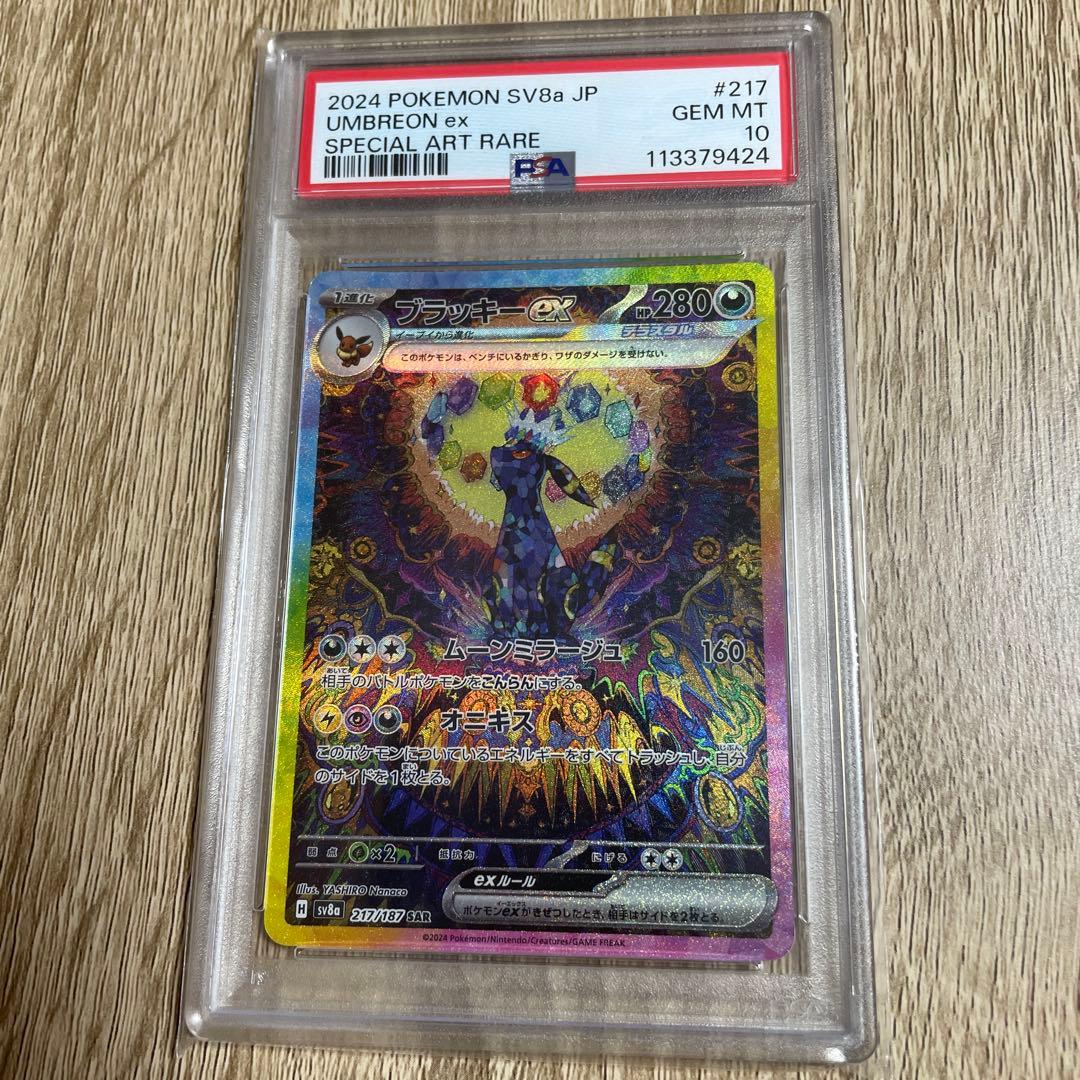 ブラッキーex SAR PSA10 テラスタルフェスex