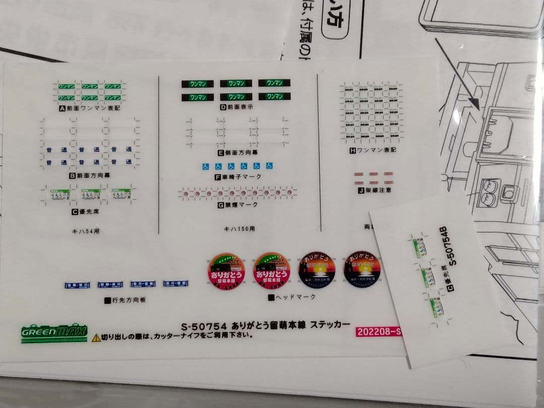 鉄道模型 Nゲージ　JR北海道 キハ54形+キハ150形 ありがとう　留萌本線