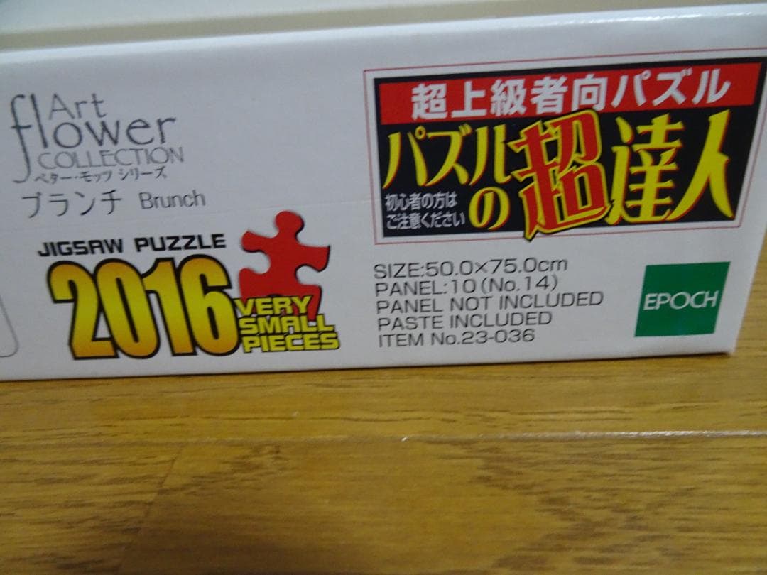 ペター・モッツ「ブランチ」　2016ピース　　ジグソーパズル　ja-30