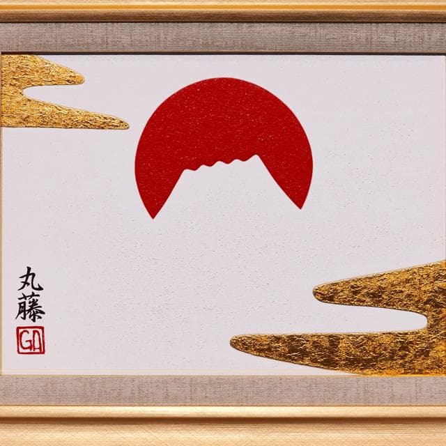 ●金沢産24K純金箔使用『金雲太陽と富士山』●がんどうあつし絵画額付日本画風油絵