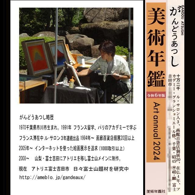 ●金沢産24K純金箔使用『金雲太陽と富士山』●がんどうあつし絵画額付日本画風油絵