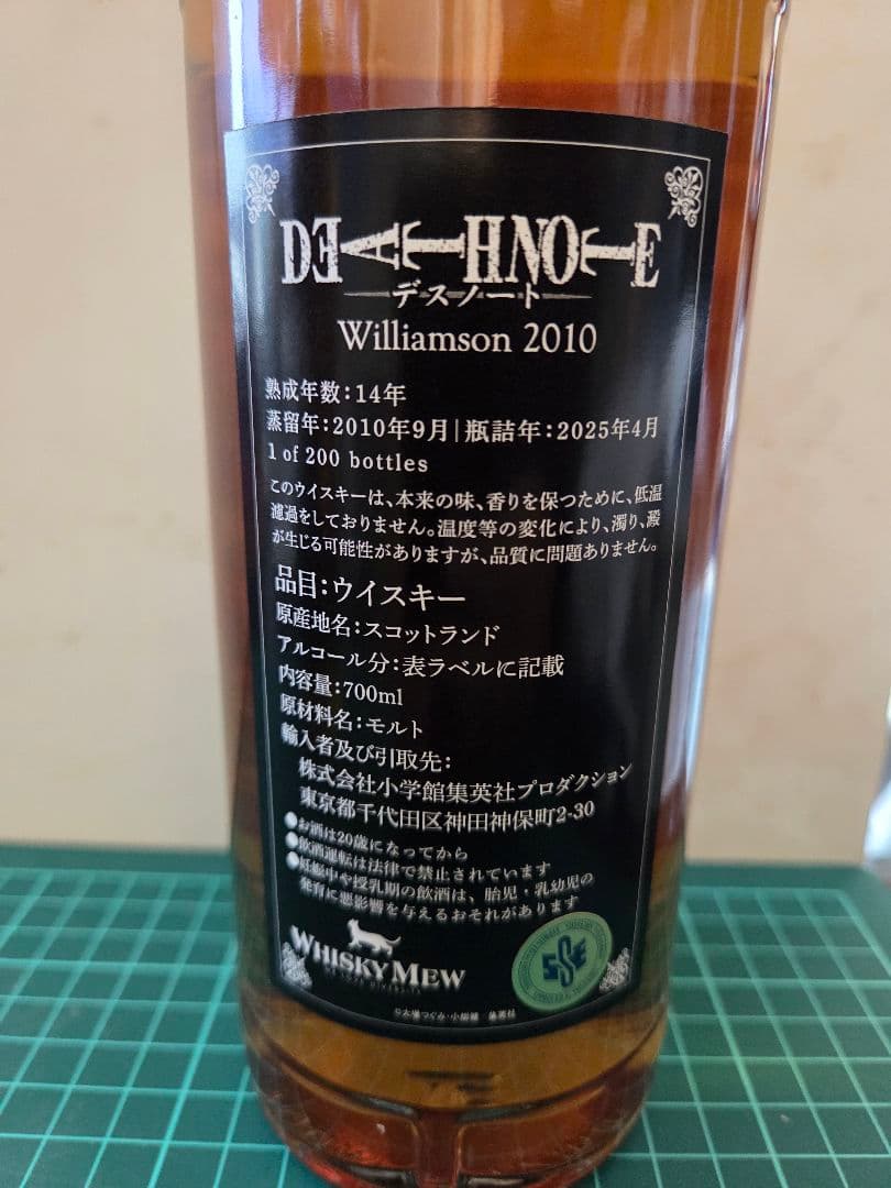 【限定200本】デスノートラベル　ウィリアムソン2010