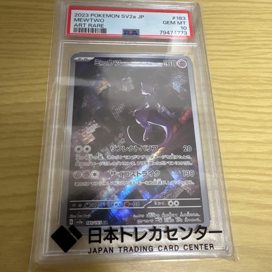 ポケモンカード　ミュウツー ART RARE PSA10
