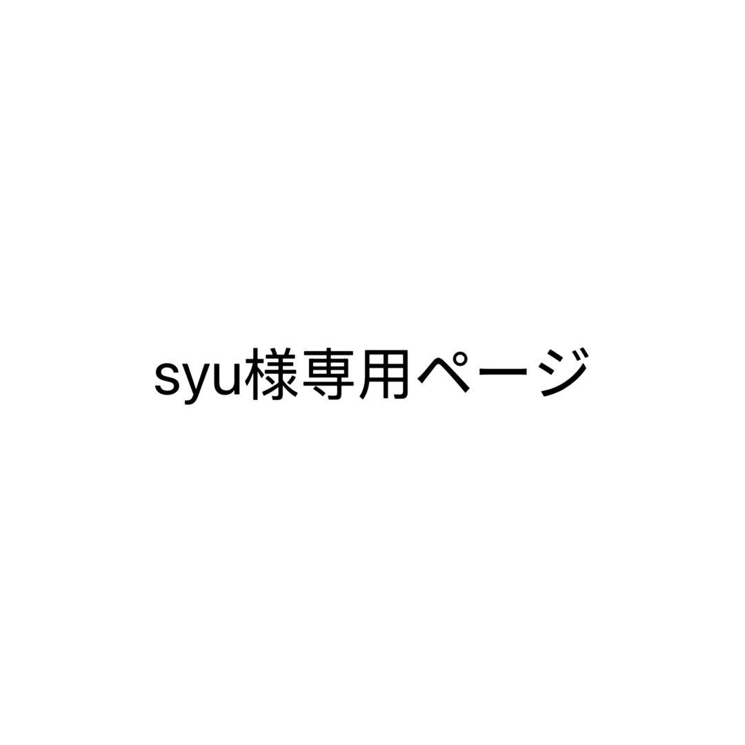 syuページ
