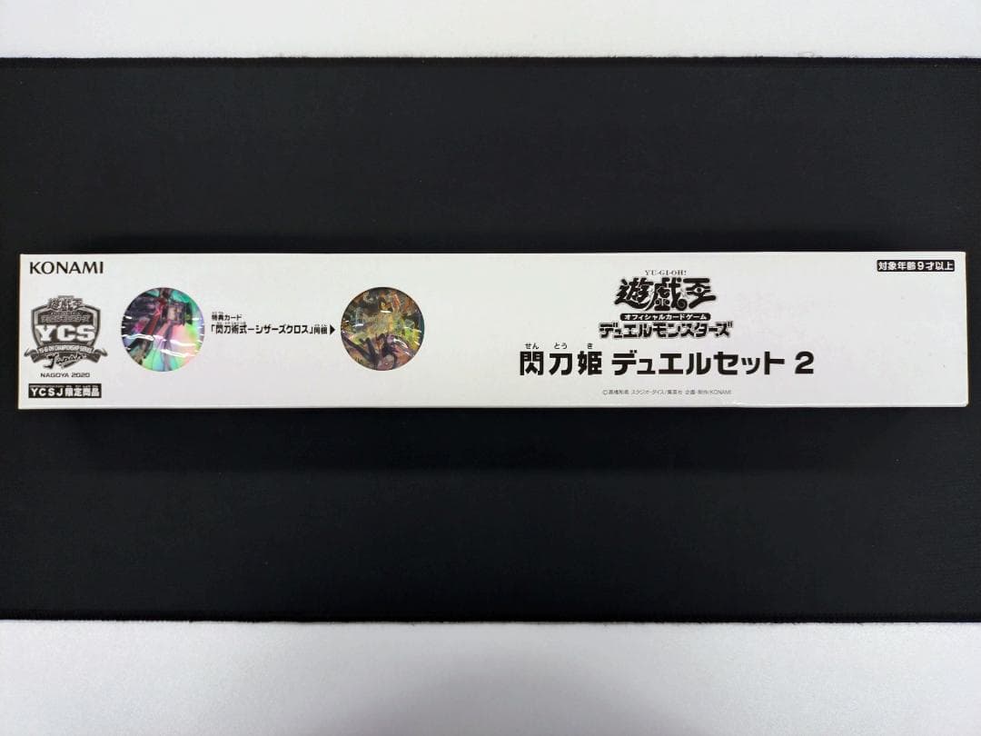 まとめ購入割引有 遊戯王 閃刀姫２ デュエルセット 未開封