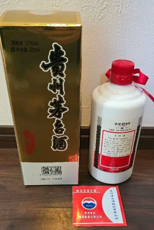 最終値下げ　新品未開栓シュリンクなし Moutai 2020年500ml 53%