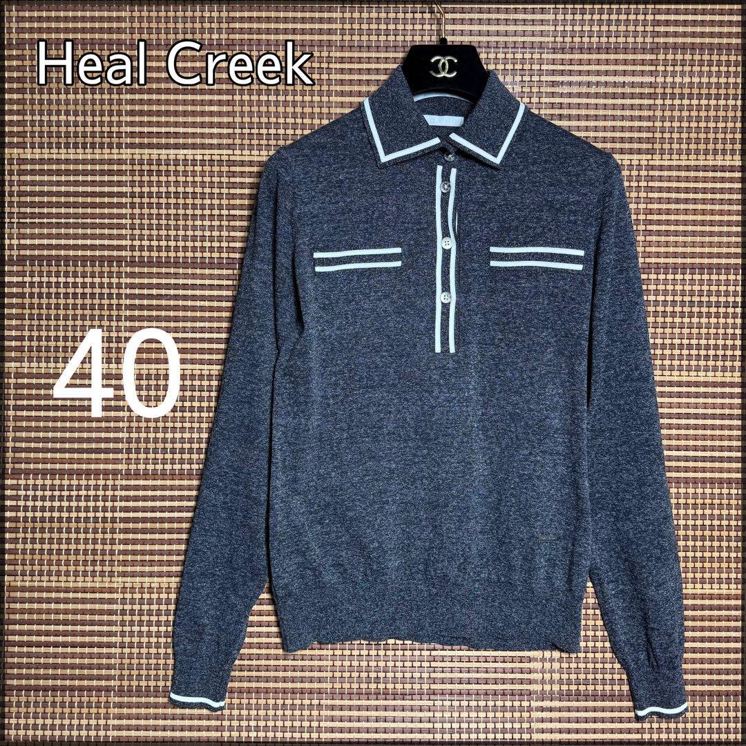 美品【Heal Creekヒールクリーク】ライン長袖ニットポロ 40
