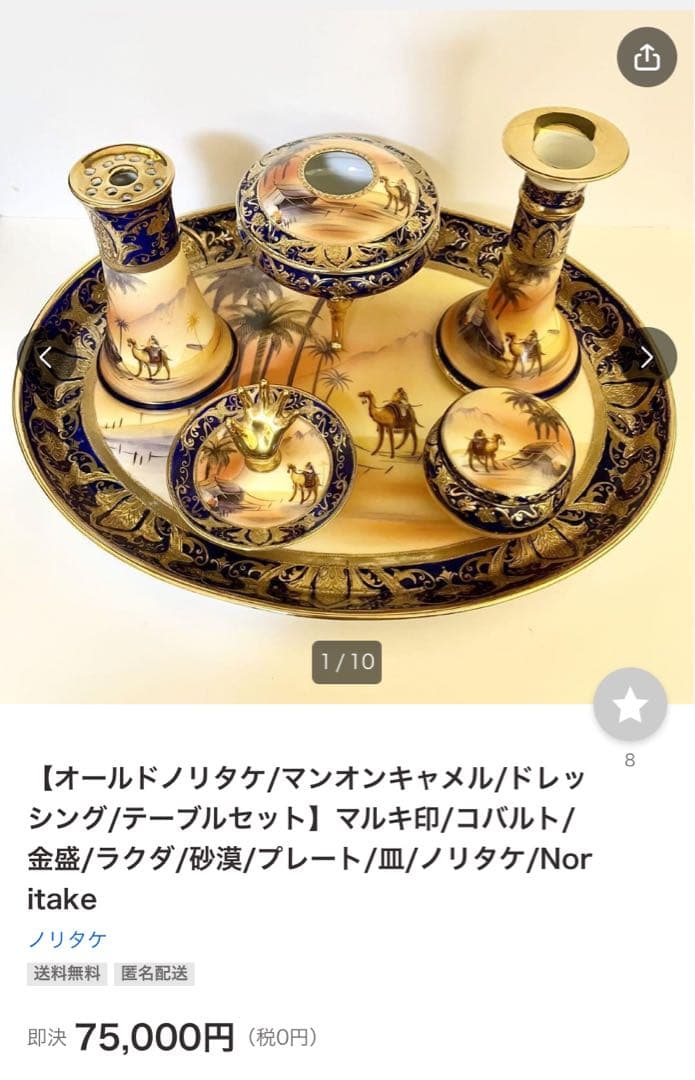 希少　銘品オールドノリタケ　マリオンキャメル　ドレッシングテーブルセット　難あり