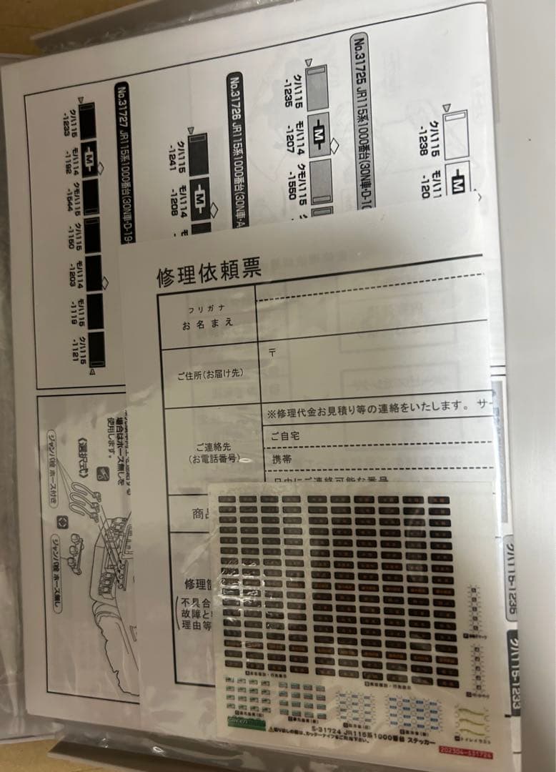 グリーンマックス未走行新品115系1000番台30N車D-03編成3両編成動力付