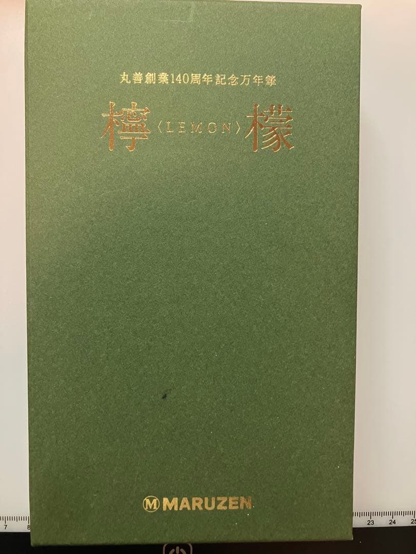 丸善 万年筆 丸善創業140周年記念 檸檬 　レモン　LEMON　M