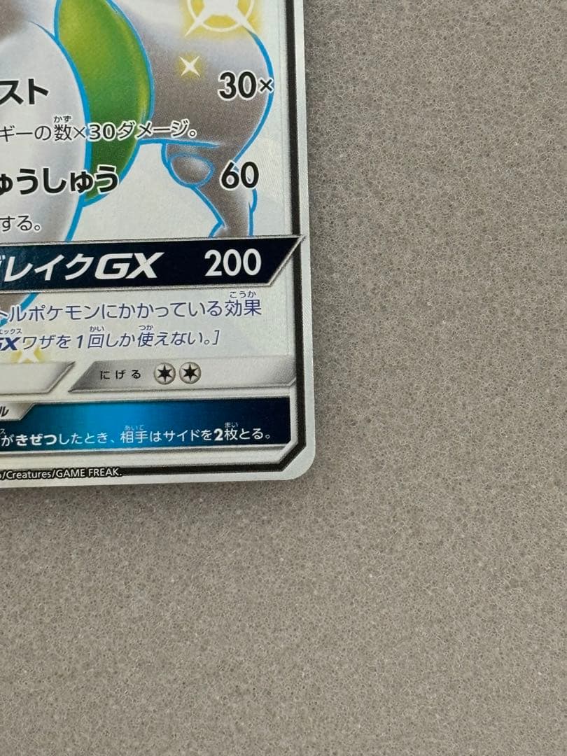 ミュウツーGX SSR SM8b GXウルトラシャイニー 219/150