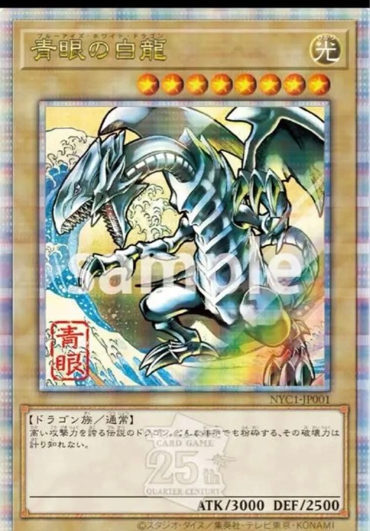 【受注生産限定品】遊戯王25周年「青眼の白龍」浮世絵風 限定カード付き　2セット