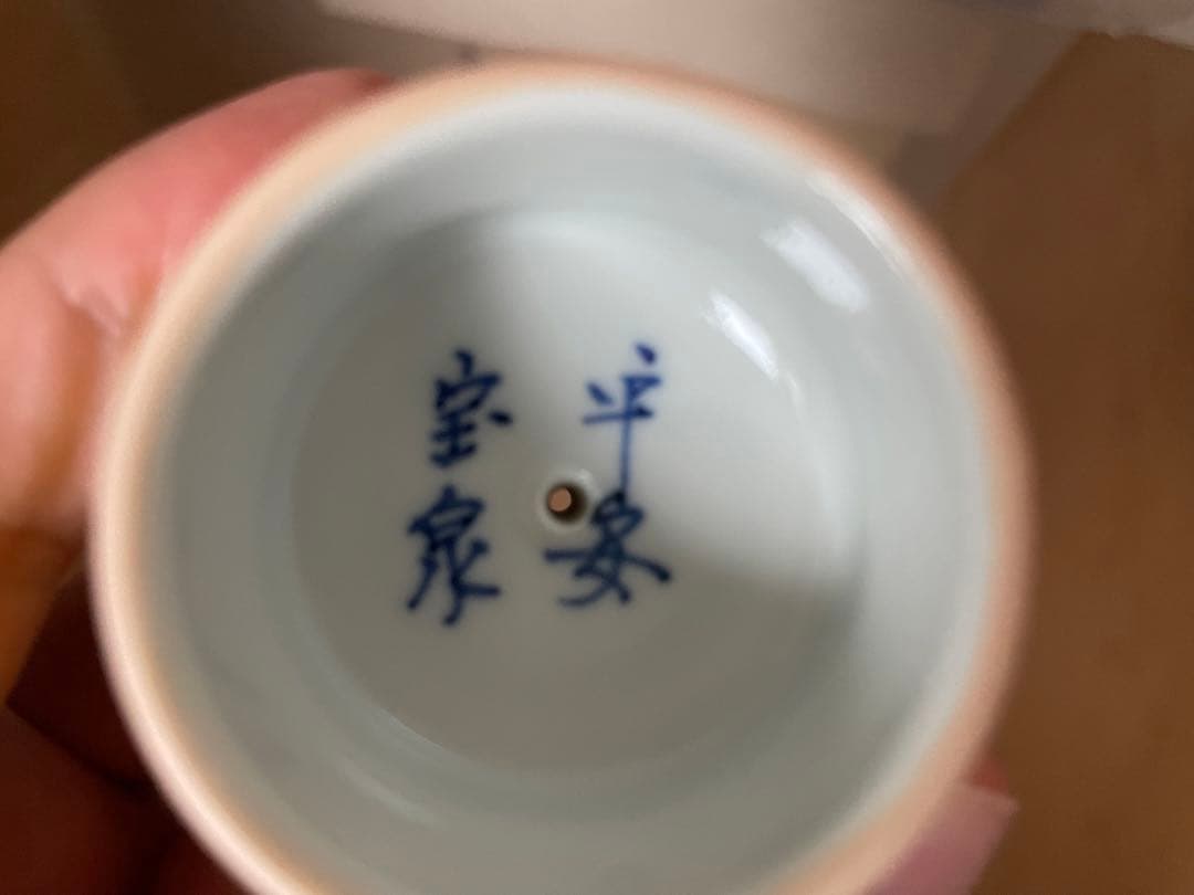 【セール】平安宝泉　水注　煎茶道　茶道　黄交趾焼　木箱付き　京焼
