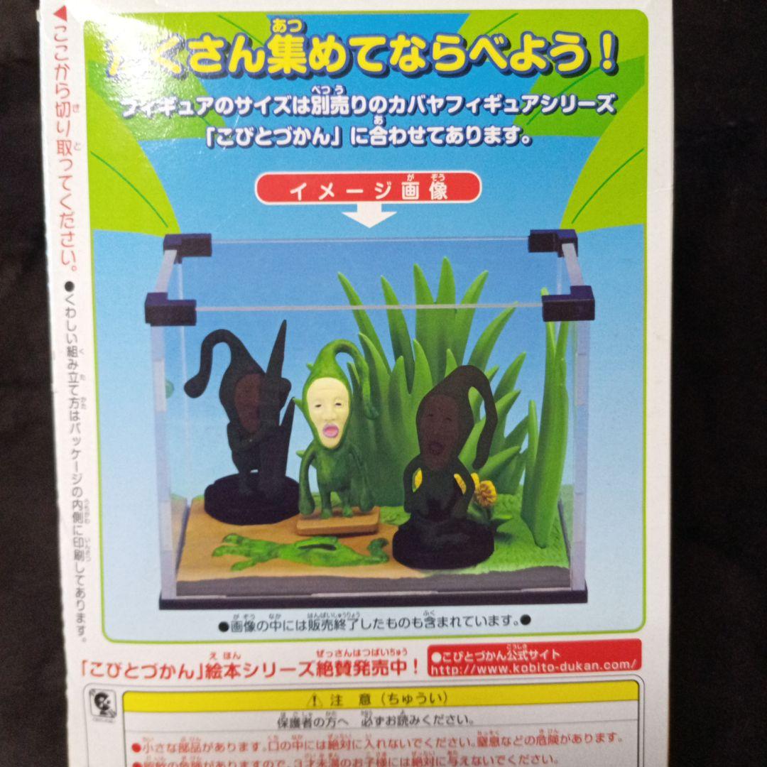 カバヤ こびとづかん 飼育セット 全5種