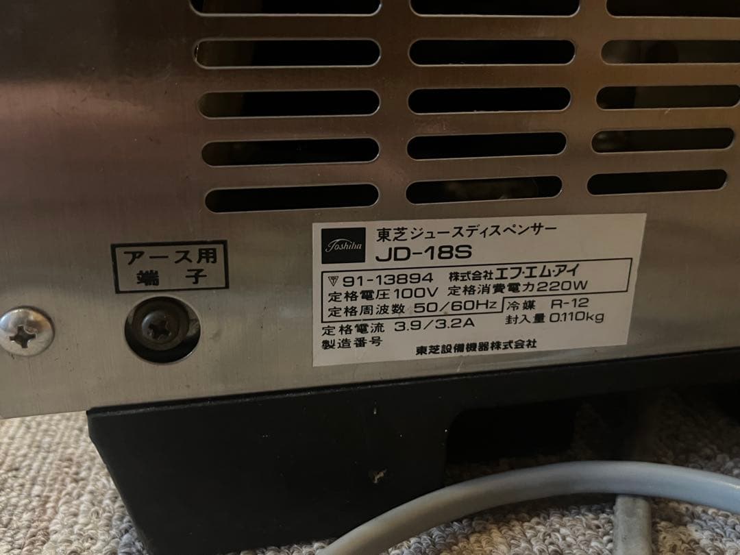 TOSHIBA 東芝 業務用 ジュースディスペンサー JD-18S 撹拌機