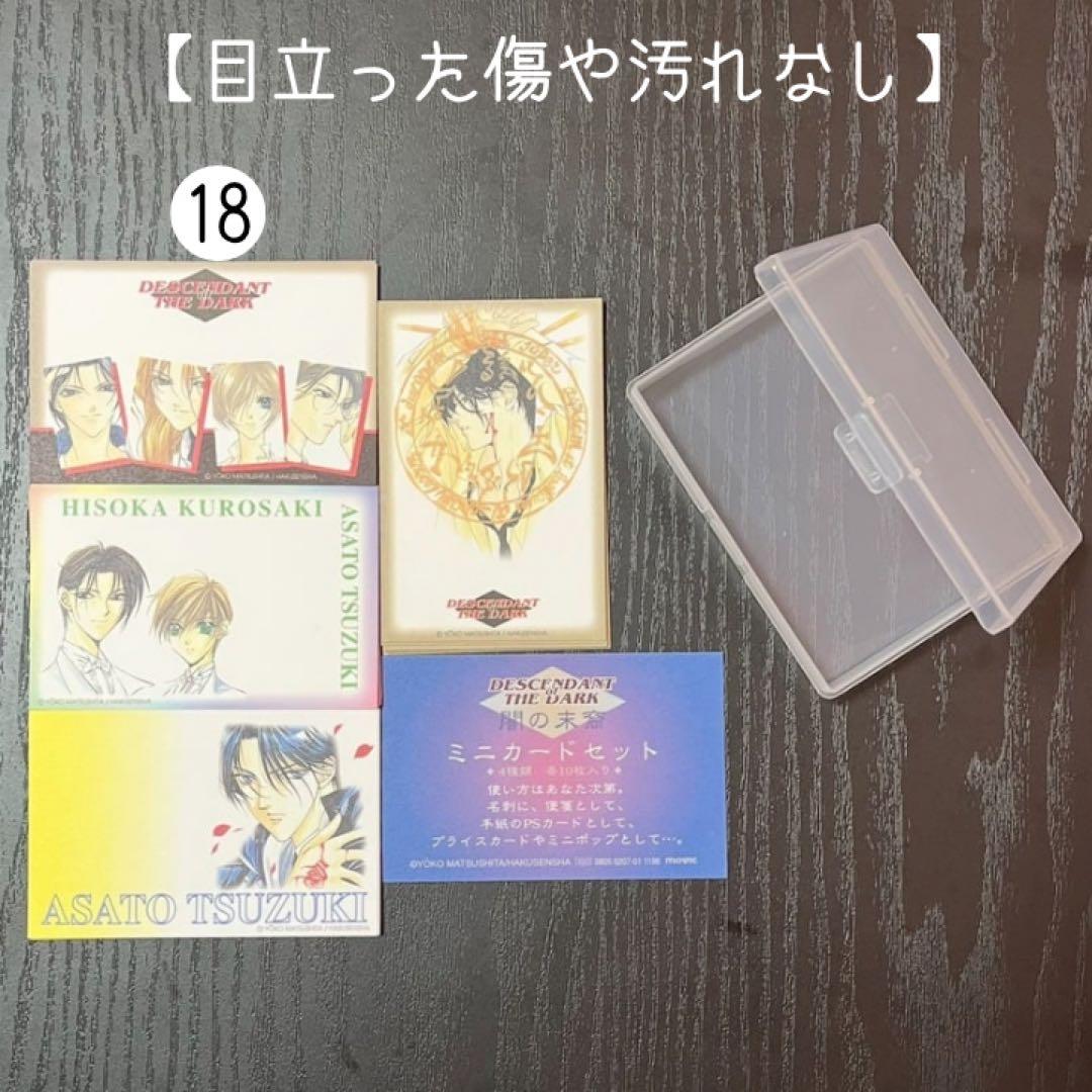 【新品未使用あり】闇の末裔　松下容子　グッズセット　花とゆめ