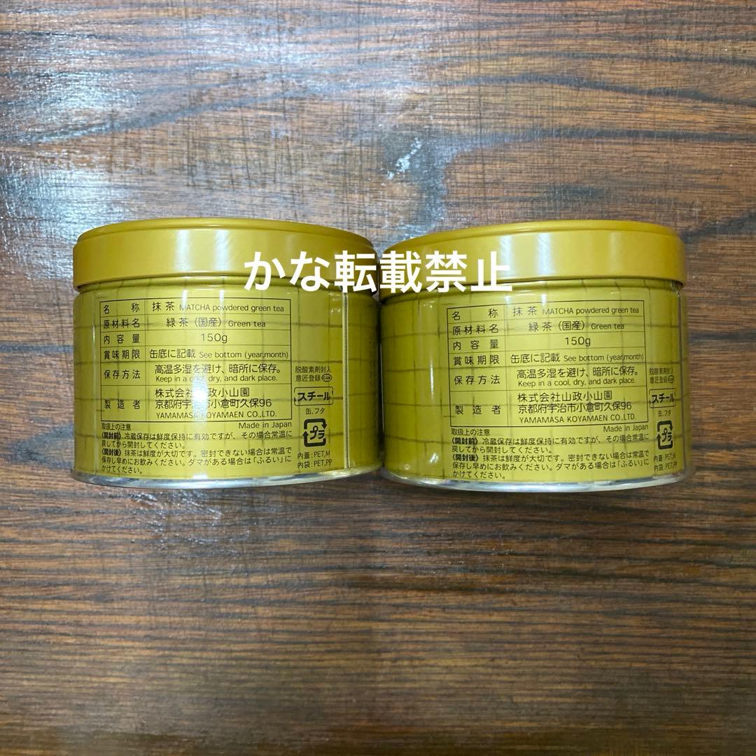 宇治 山政小山園 抹茶 松風 缶入 150g 2缶 小山園 ②