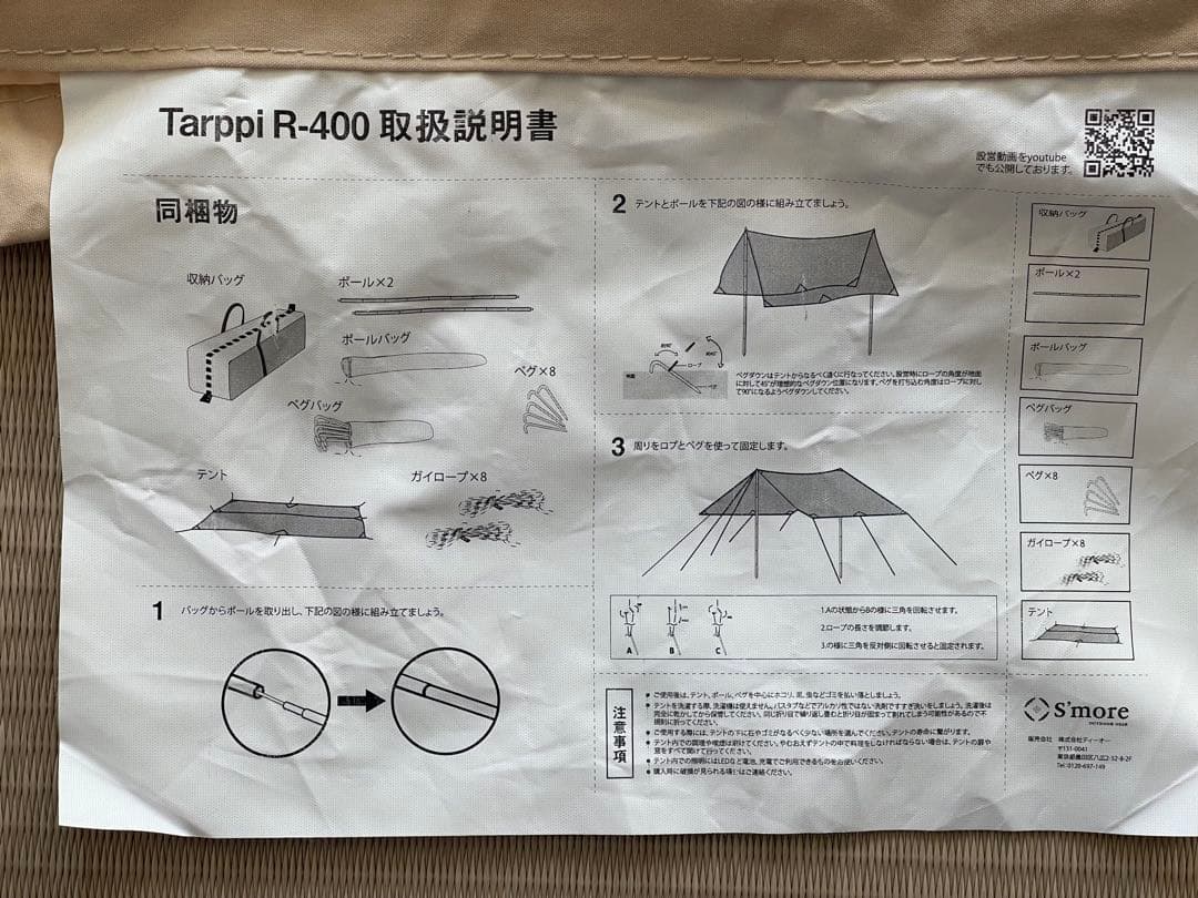テント・タープ S'more Outdoor Gear Tarppi square-400